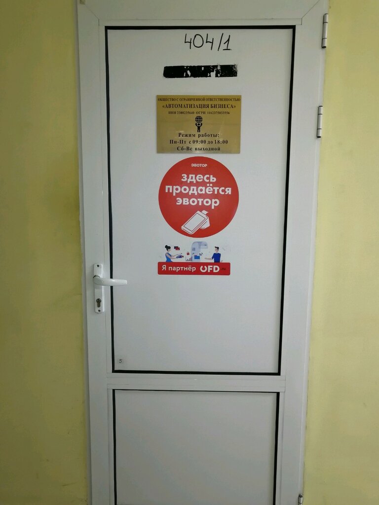 Yazar kasa ve sarf malzemeleri Avtomatizaciya Biznesa, Krasnodar, foto