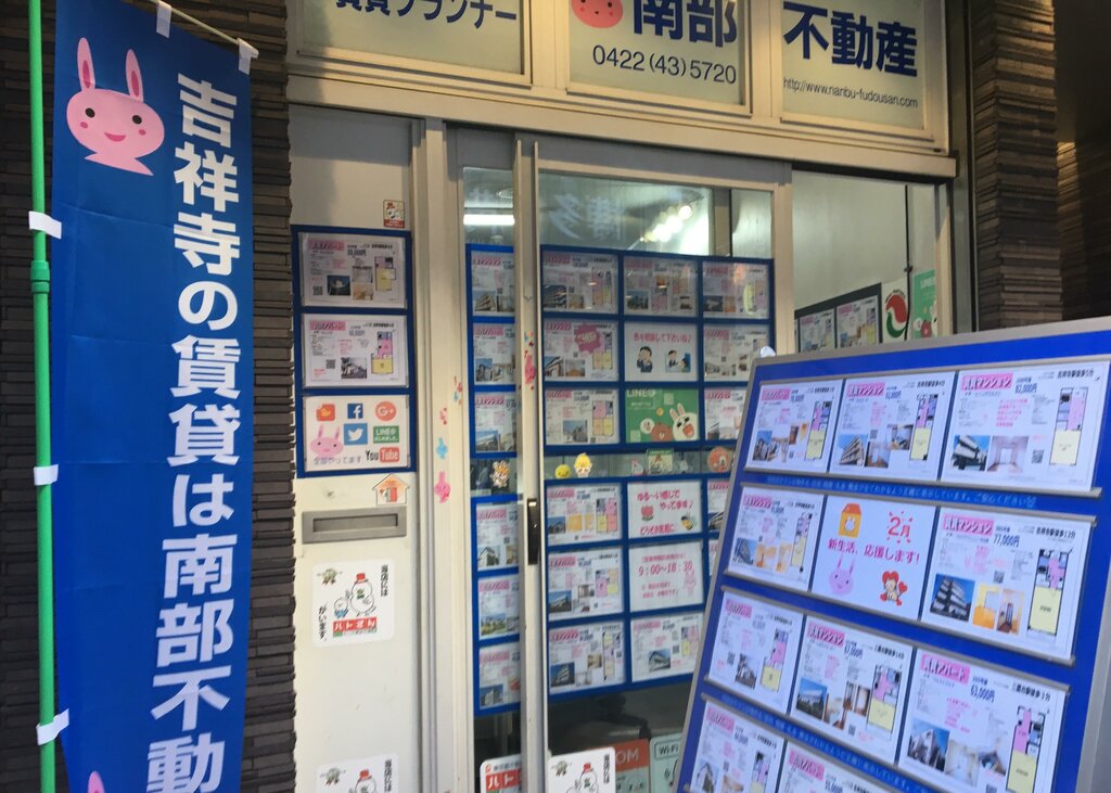 Sigorta şirketleri 株式会社南部不動産, Tokyo, foto