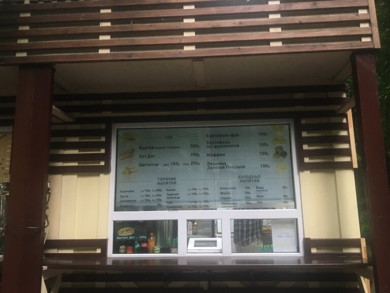 Fast food Закусочная у Макса, Moskova, foto