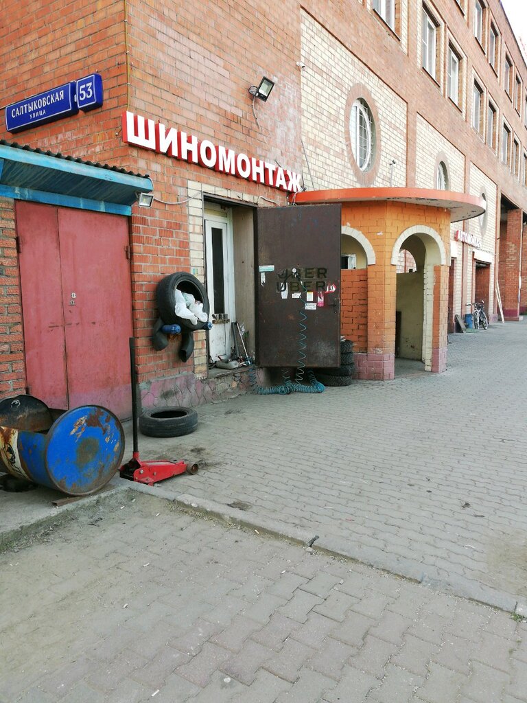 Oto lastik tamiri Tire fitting and repair, Moskova, foto