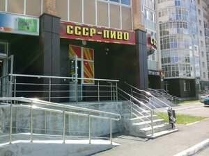 СССР-пиво (Krasnoarmeyskaya Street No:28), bira dükkanı  Saransk'tan