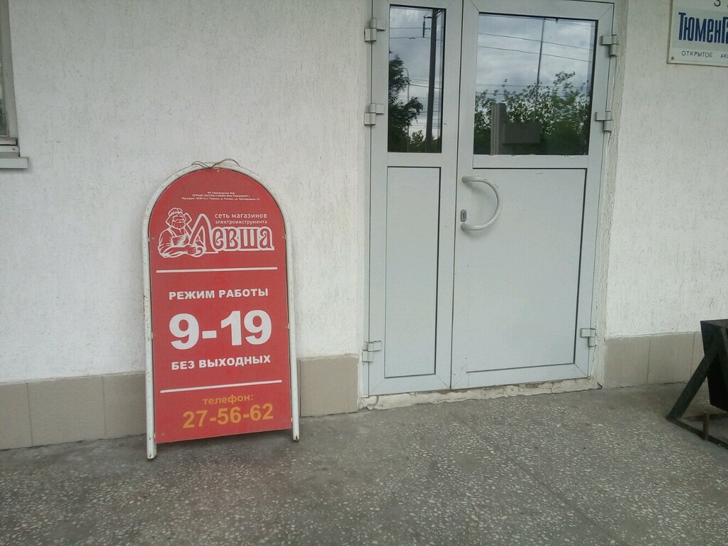 i̇nşaat gereçleri Levsha, Tiumen, foto