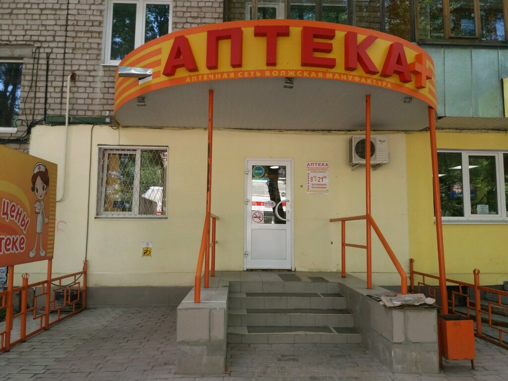 Eczaneler Аптека+, İvanovo, foto