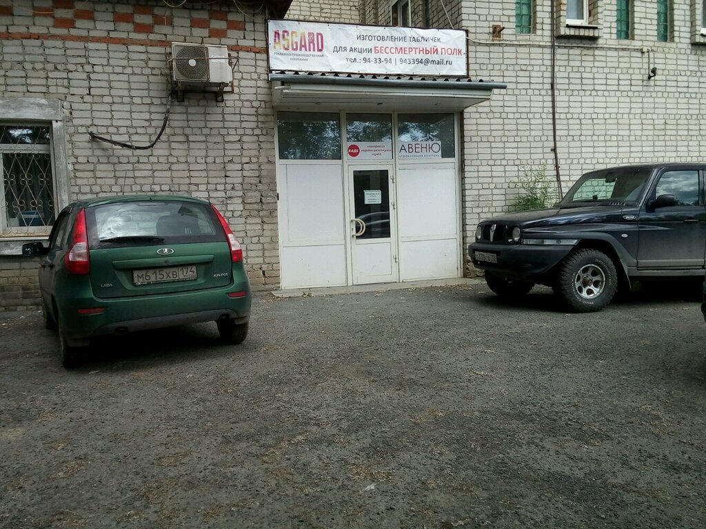 Tabela yapımı Асгард, Tiumen, foto