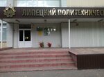 Lipetsk Polytechnic College (9 Maya Street No:20А), meslek yüksekokulu  Lipetsk'ten