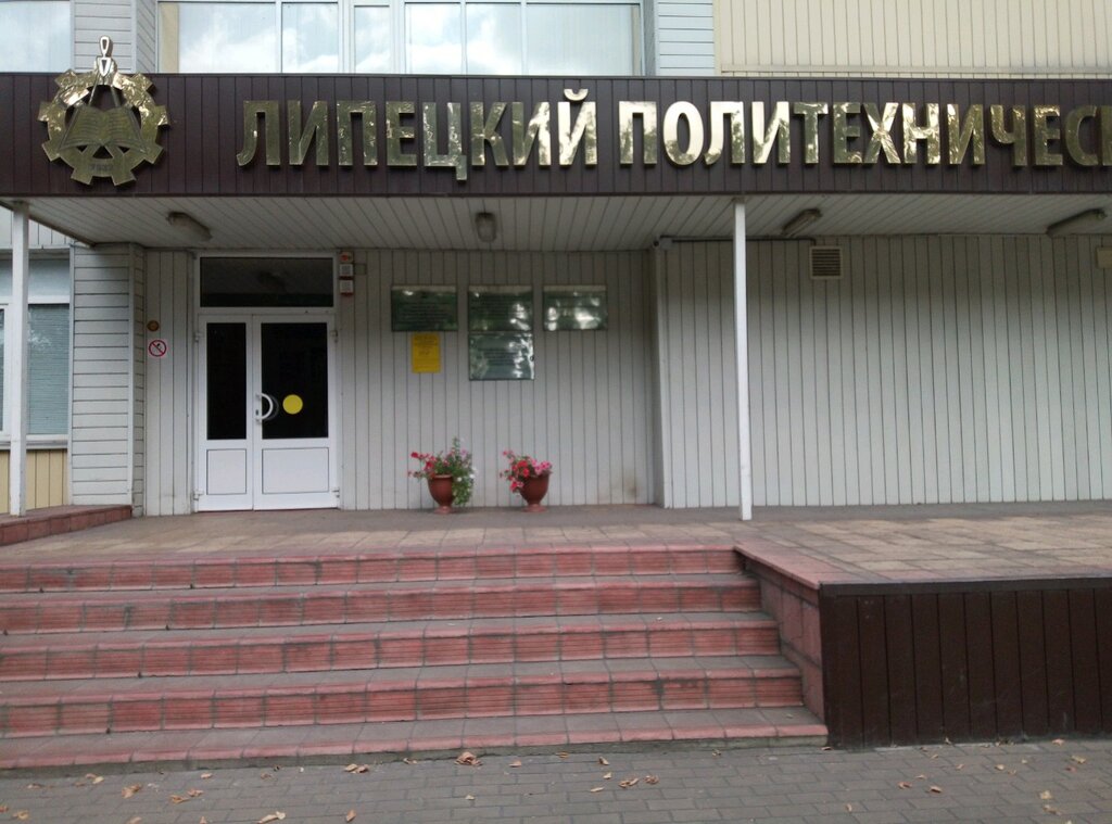 Meslek yüksekokulu Lipetsk Polytechnic College, Lipetsk, foto