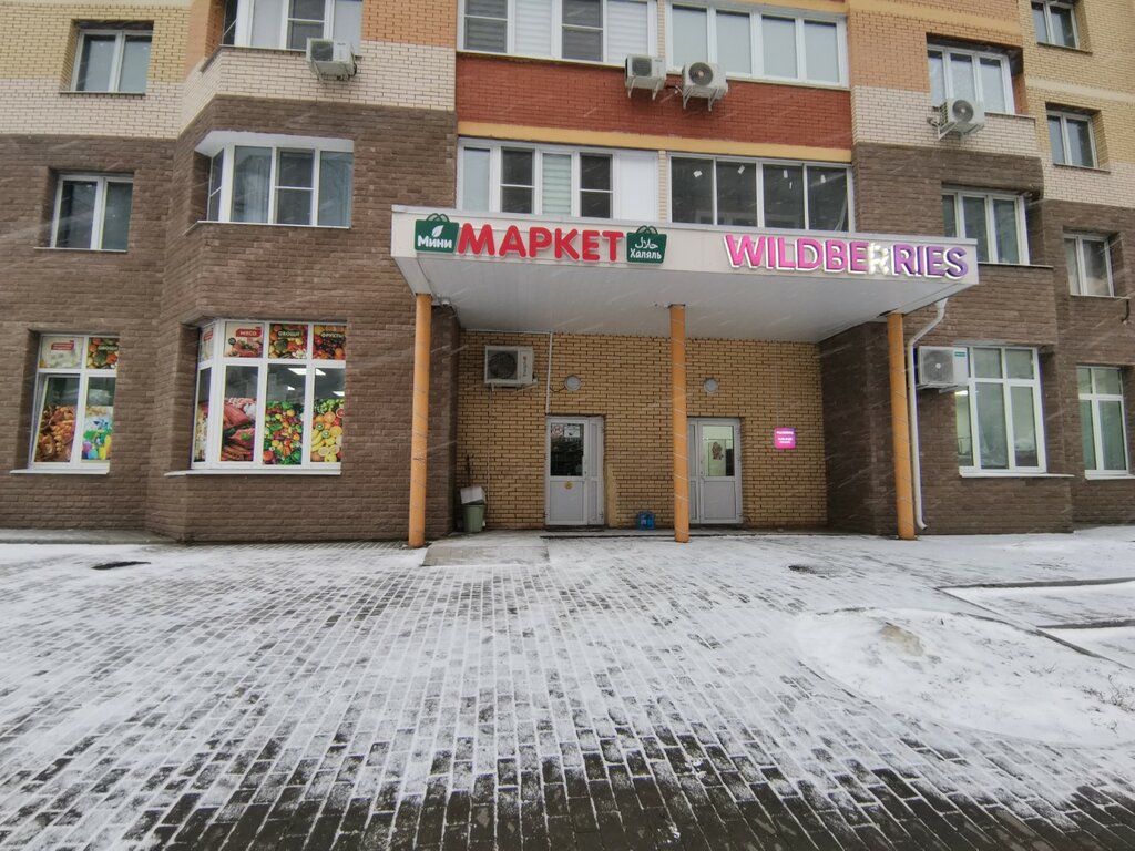Market Мини Маркет Халяль, Kotelniki, foto