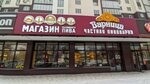 Варница (Mira Street No:44А), bira dükkanı  Penza'dan