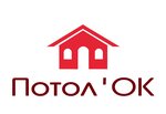 Потол'ОК (Shirotnaya ulitsa No:104к5), tavan sistemleri  Tiumen'den