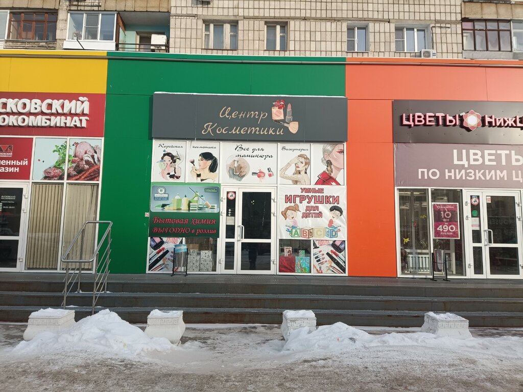 Kozmetik ve parfümeri mağazaları Центр косметики, Kstovo, foto