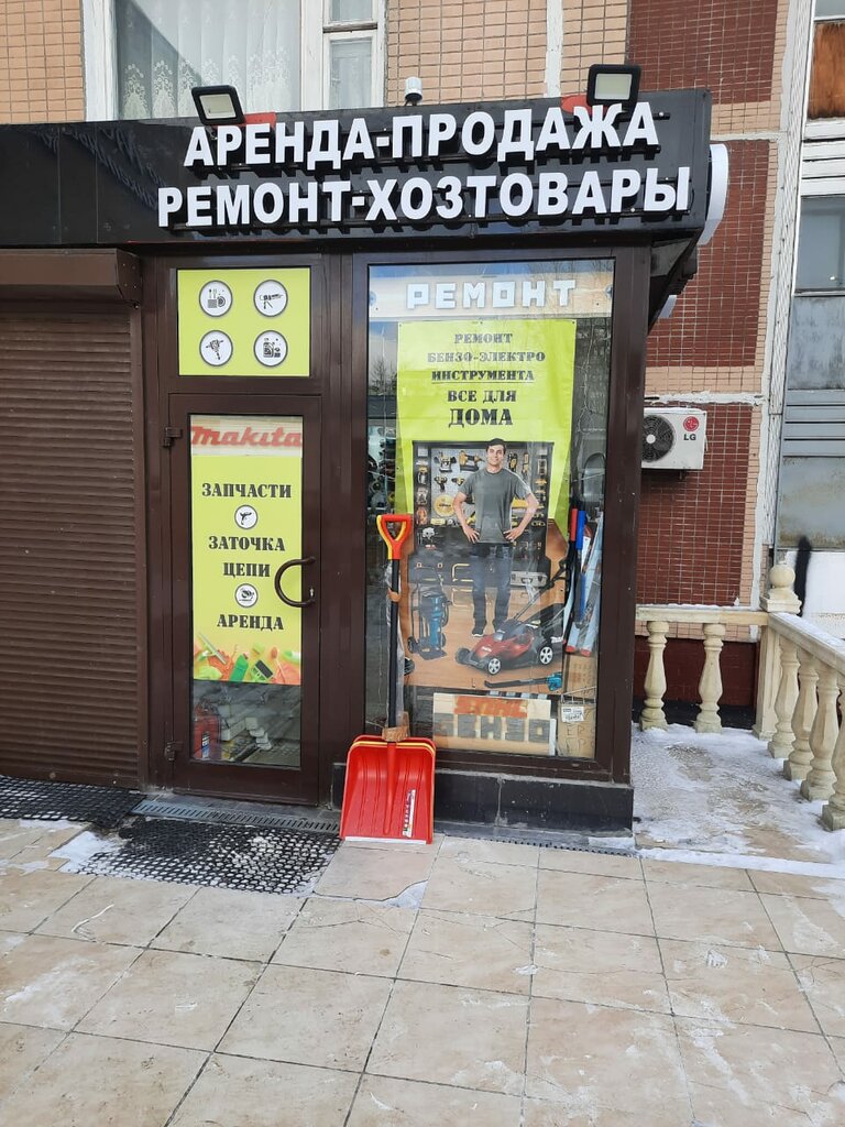 Ev eşyası mağazaları Ремонт и всё для дома, Moskova, foto