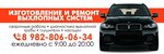 Выхлоп45 (Mostostroiteley Street No:18), otomobil servisi  Kurgan'dan