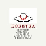 Кокетка (Pionerskaya ulitsa No:15), bijuteriler  Bavlı'dan