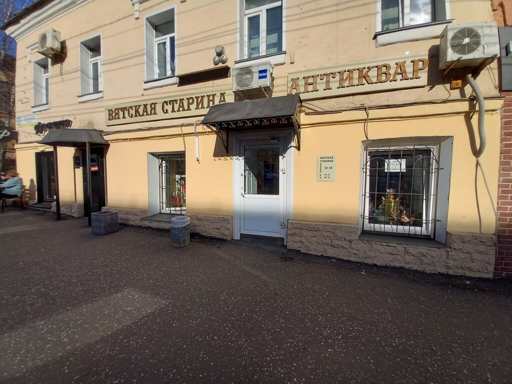 Antikacı dükkanları Антиквар, Kirov, foto