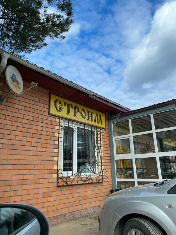 Yapı mağazası Stroim Vmeste, Tverskaya oblastı, foto
