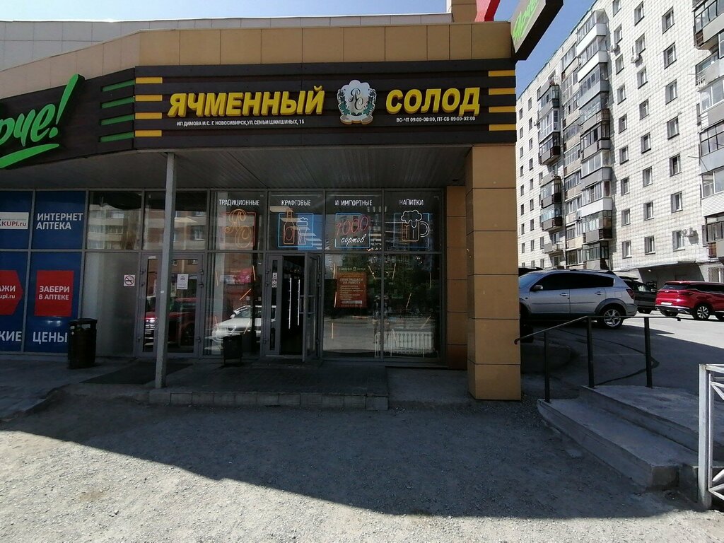 Bira dükkanı Ячменный Солод, Novosibirsk, foto