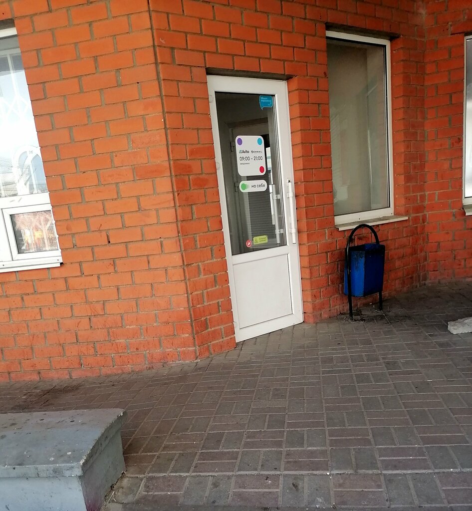 Teslimat noktası Avito, Kolomna, foto