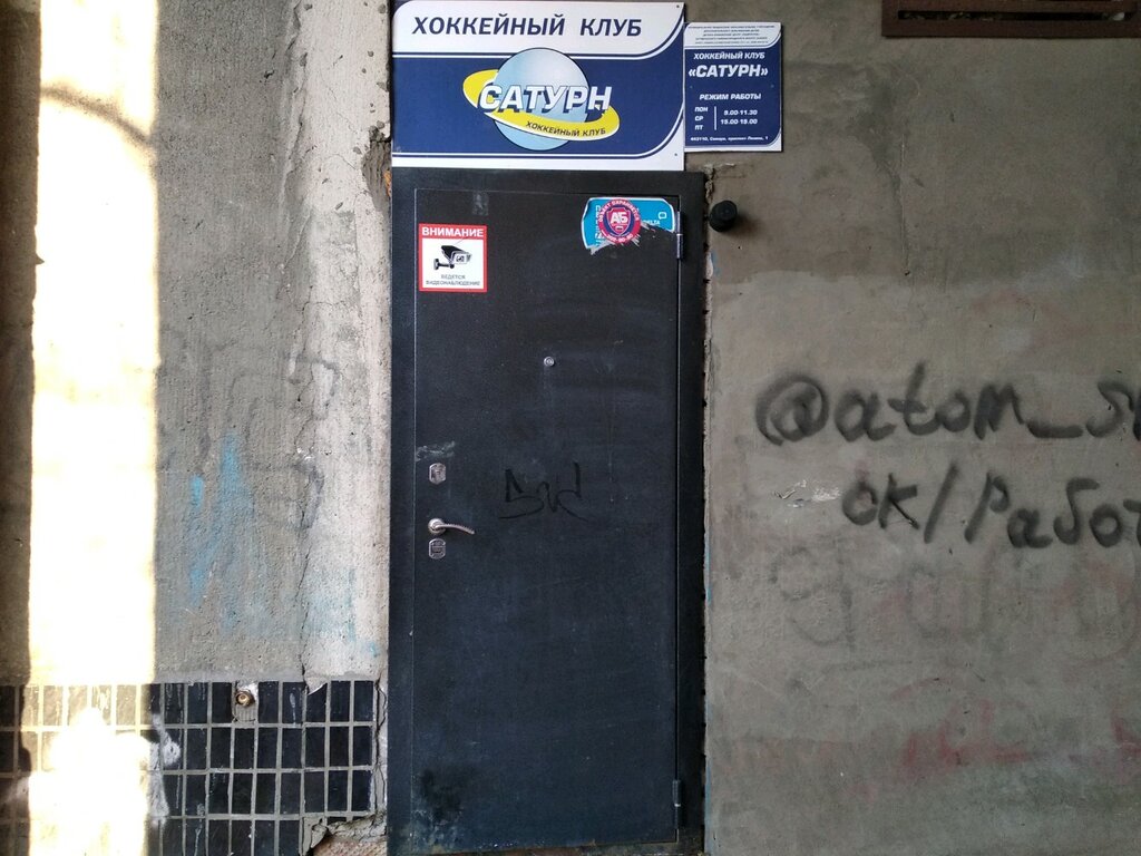 Spor kulüpleri Сатурн, Samara, foto