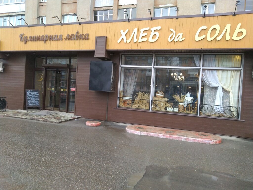 Ekmek fırını Хлеб да соль, Briansk, foto