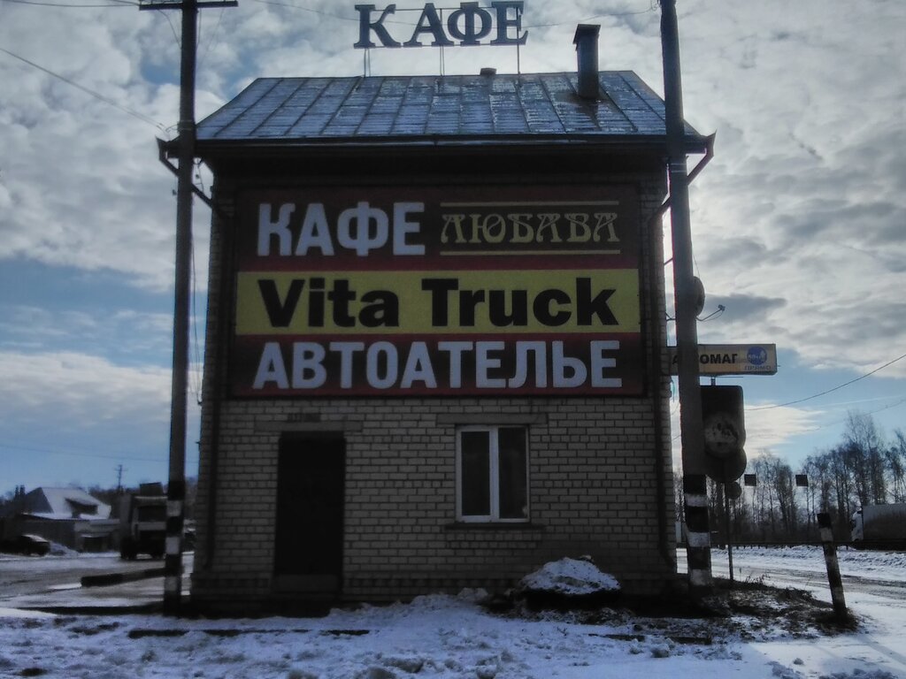 Kafe Lyubava, Viazniki, foto