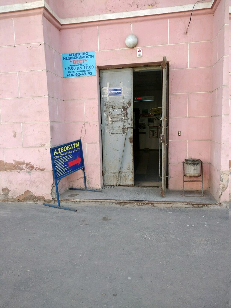 Emlak ofisi Вест, Volgograd, foto