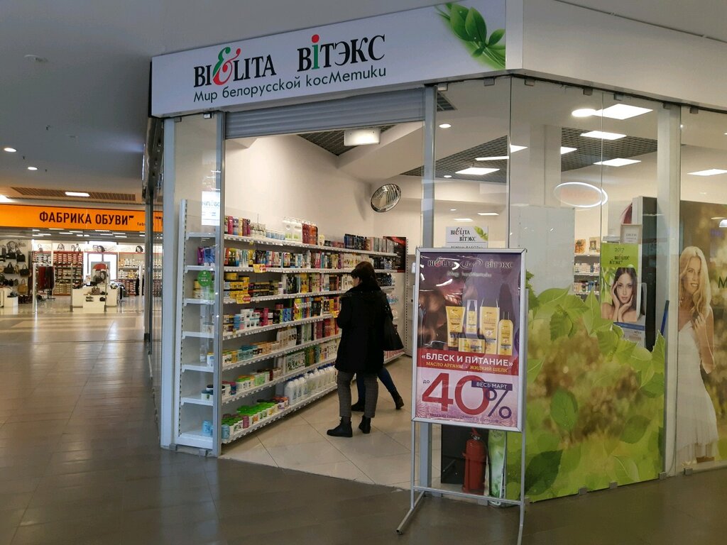 Kozmetik ve parfümeri mağazaları Bielita Bitэкс, Kursk, foto