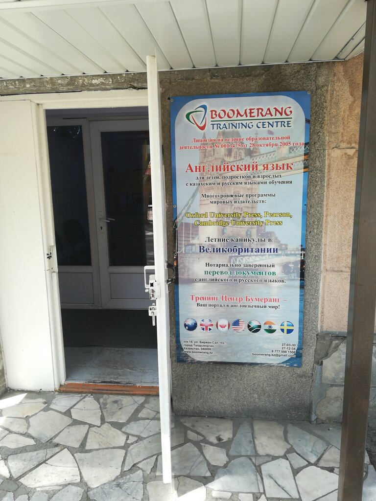 Kurs Bumerang, Taldıkorgan, foto