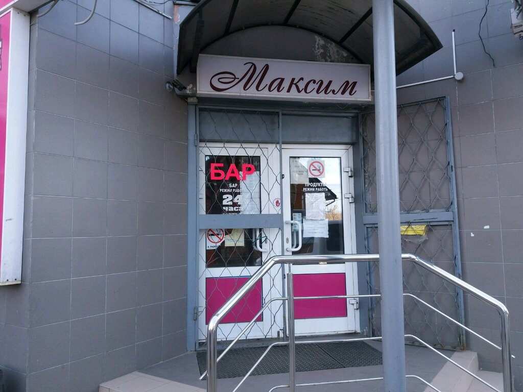 Market Maksim, İvanovo, foto