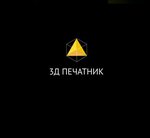 3dPechatnik (Kommuny Street No:88), 3d hizmetler  Çeliabinsk'ten