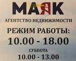 Mayak (проспект Генерала Острякова No:15), emlak ofisi  Sevastopol'dan