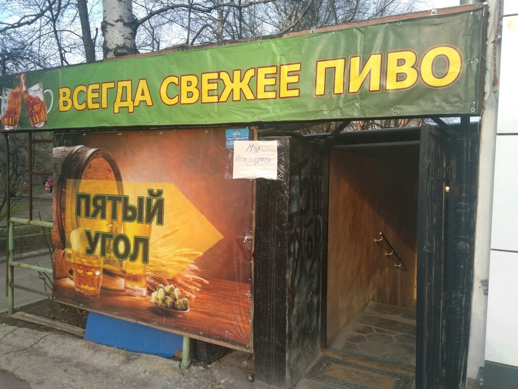 Bira dükkanı Пятый угол, Riazan, foto