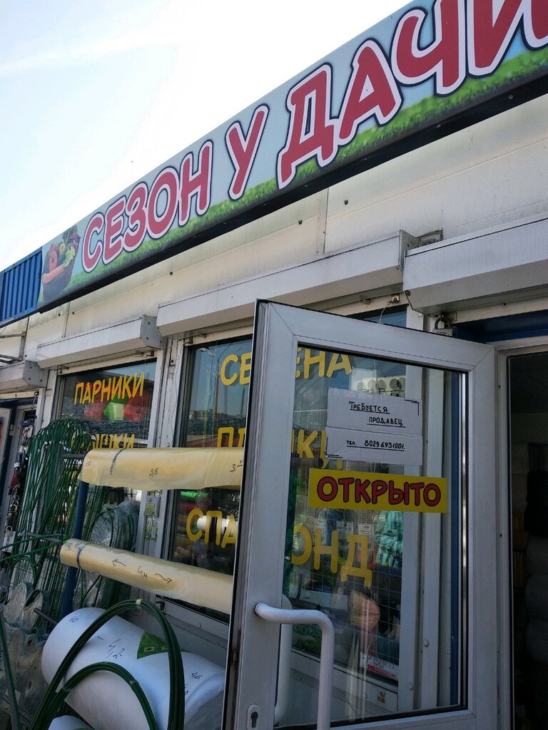 Bahçe ekipmanları ve teknolojileri Сезон удачи, Minsk, foto