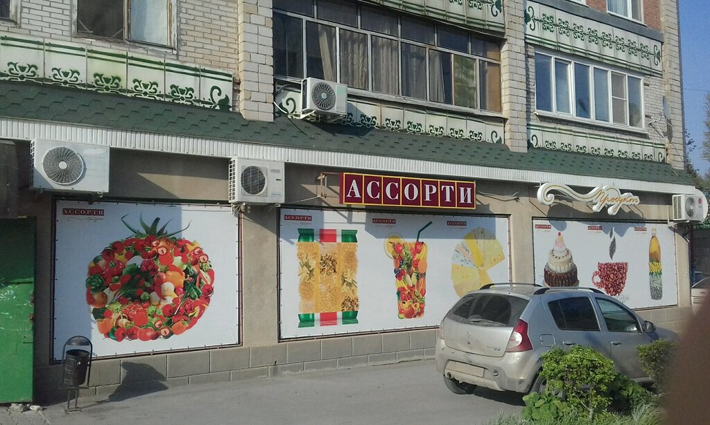 Market Assorti, Rostov‑na‑Donu, foto