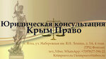 KrimPravo (набережная имени В.И. Ленина No:5А), hukuk büroları  Yalta'dan