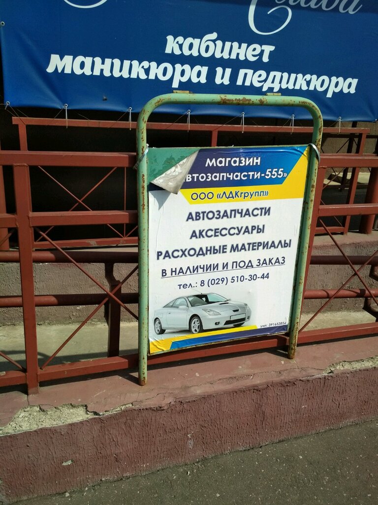 Otomobil yedek parçaları Ldkgrupp, Vitebsk, foto