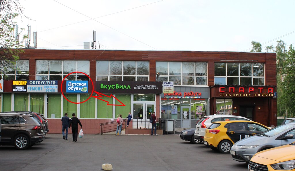 Çocuk ayakkabı mağazaları Detskaya obuv, Moskova, foto