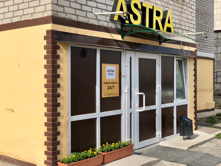 Pansiyonlar, hosteller Astra, Perm, foto