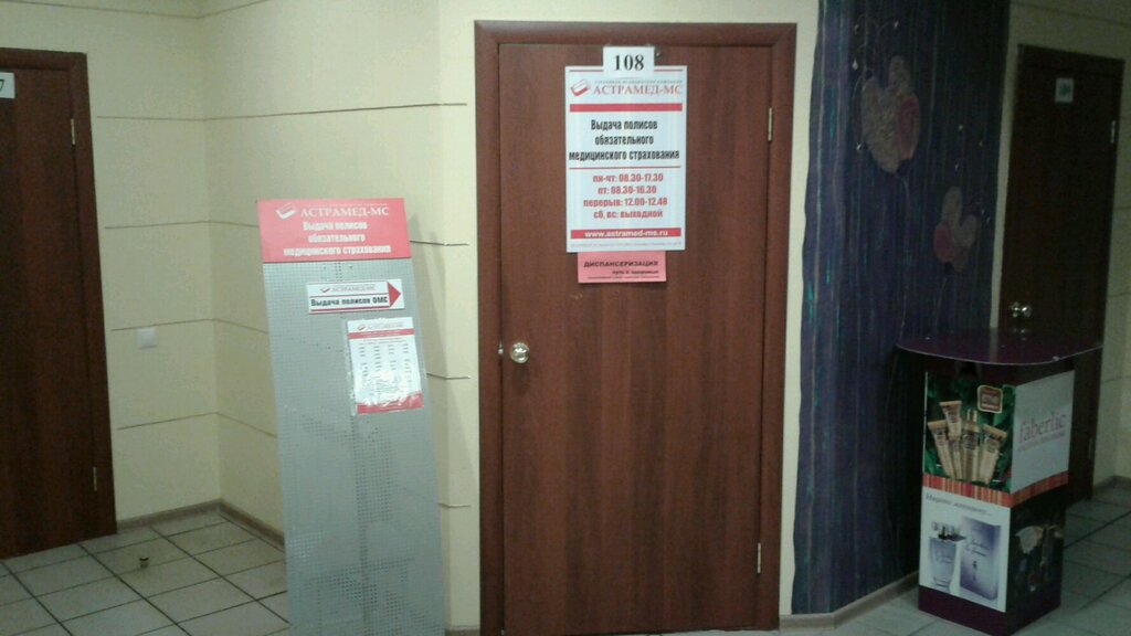 Sigorta şirketleri Astramed-MS, Nijni Tagil, foto