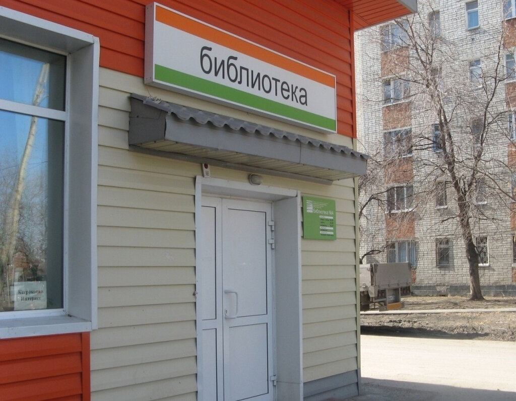 Kütüphaneler Библиотека № 4 имени М. М. Пришвина, Tiumen, foto