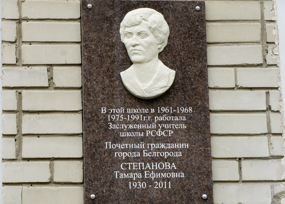 Anıt levhası, anıt taş Т.Е. Степановой, Belgorod, foto