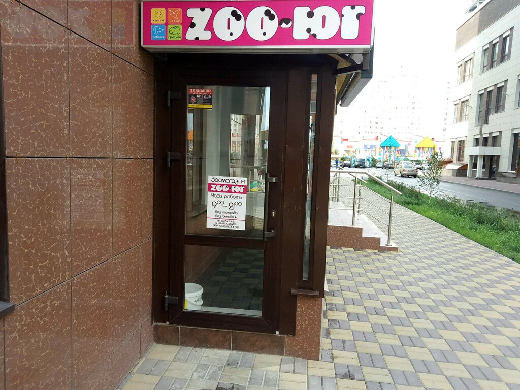 Petshop Zoo-Юг, Stavropol, foto