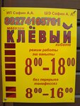 Klevy (Komsomolskaya ulitsa No:27, Chistopol), balıkçılık ekipman firmaları  Çistopol'dan (Çistey'den)