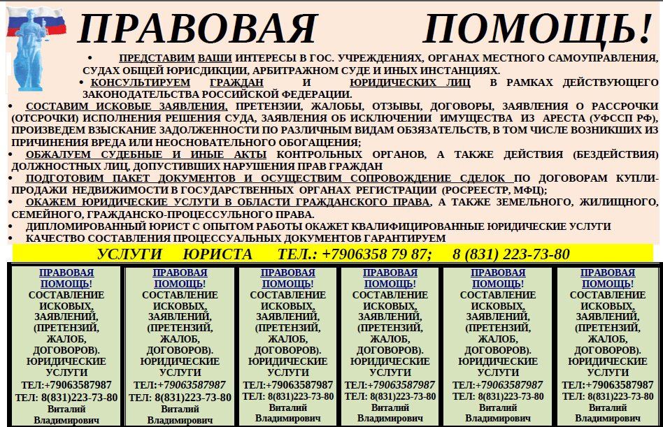 Sulh hakimi Правовая Помощь, Nijni Novgorod, foto