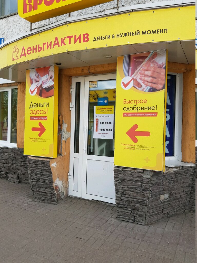 Mikrofinans ДеньгиАктив, Kemerovo, foto