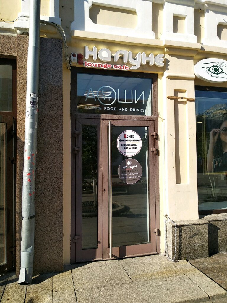 Bar Аоши food and drinks, Samara, foto