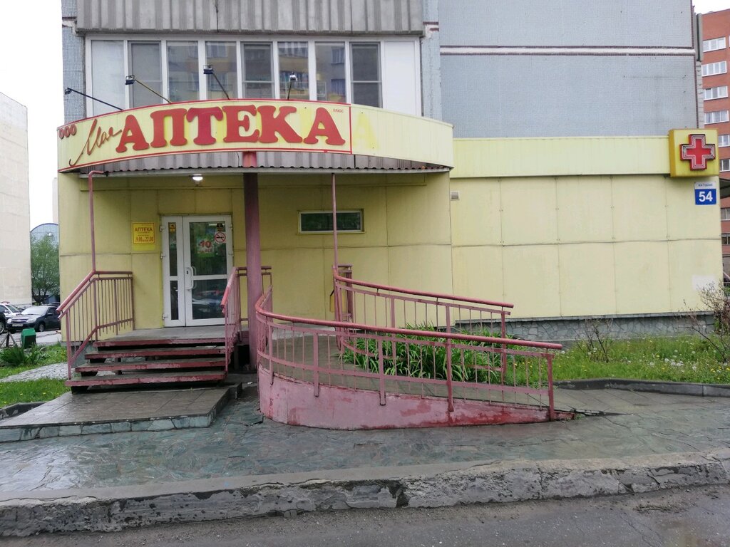 Eczaneler Moya apteka, Novosibirsk, foto