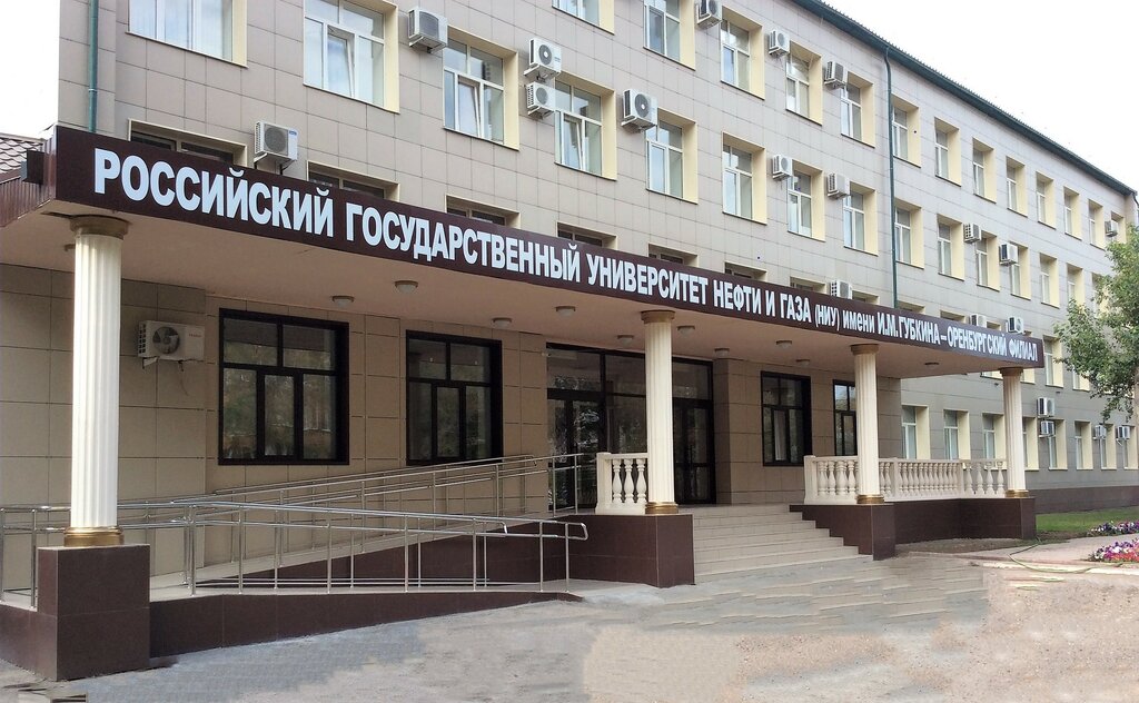 Üniversiteler Gubkin University, a branch in the city of Orenburg, Orenburg, foto