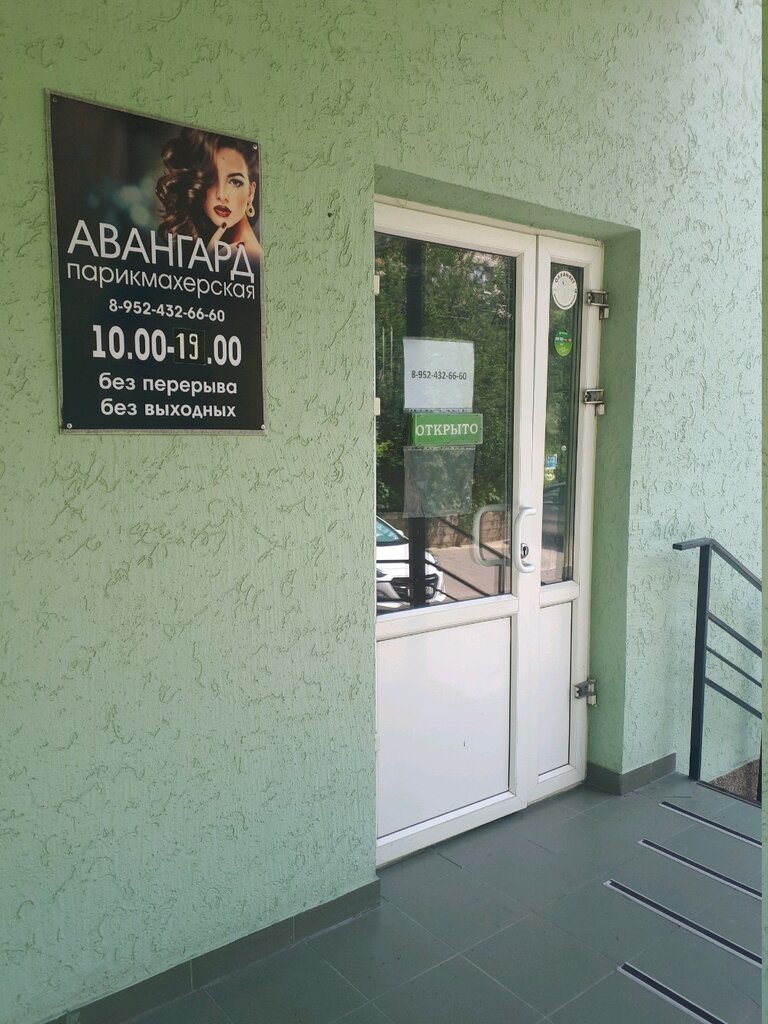 Kuaförler Авангард, Belgorod, foto