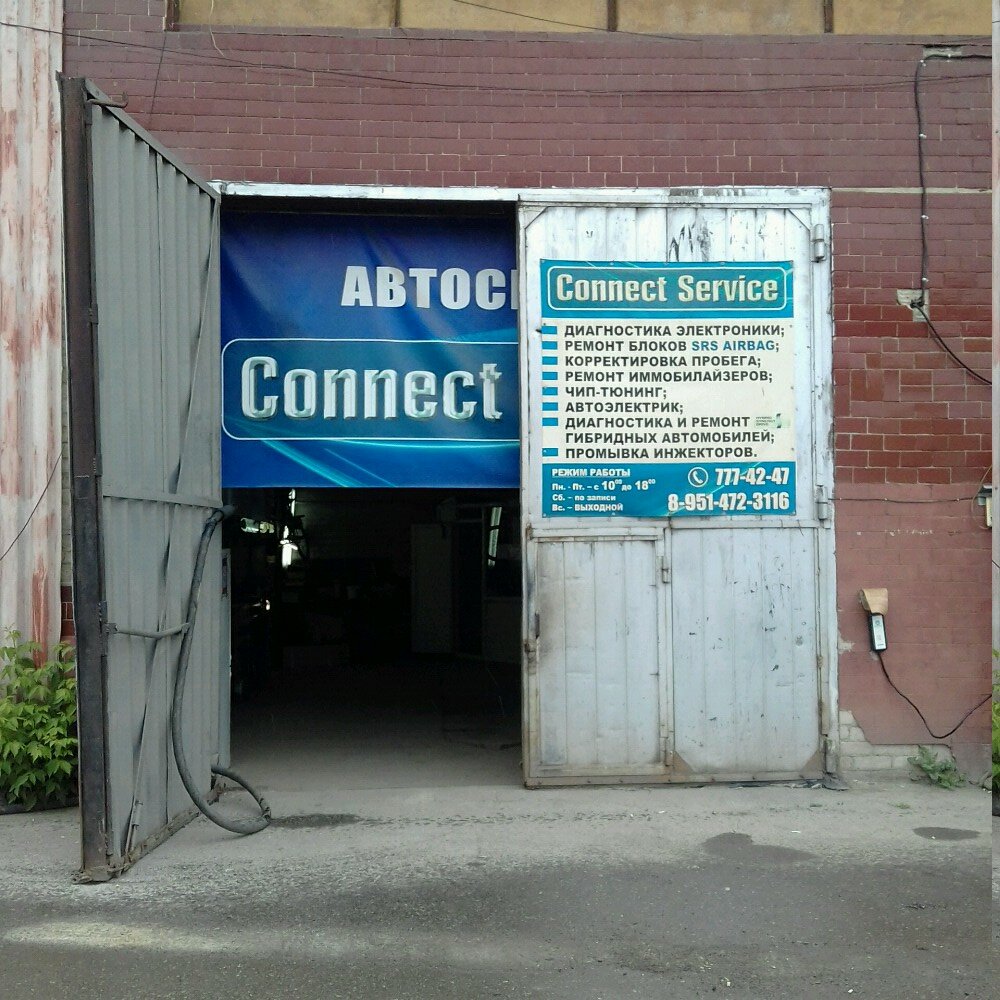 Otomobil servisi Connect service, Çeliabinsk, foto