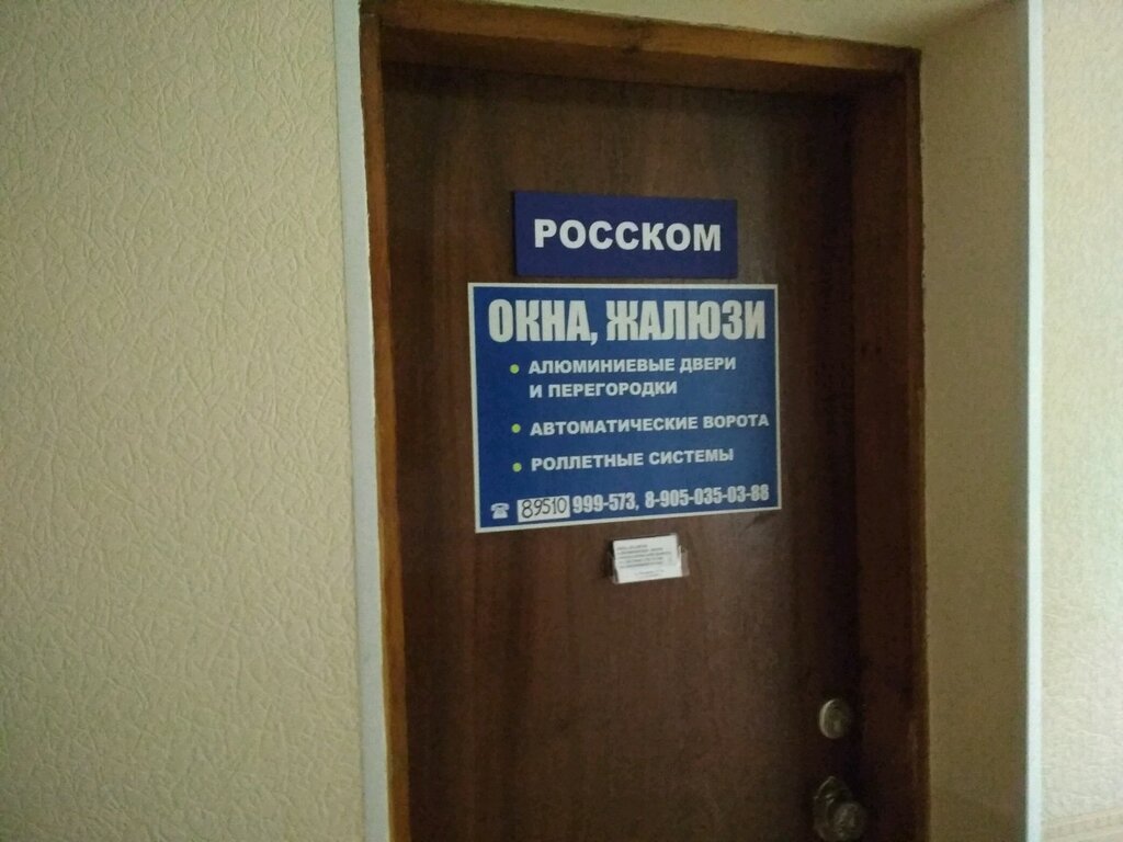 Jaluzi ve stor perde Росском, Ulyanovsk, foto